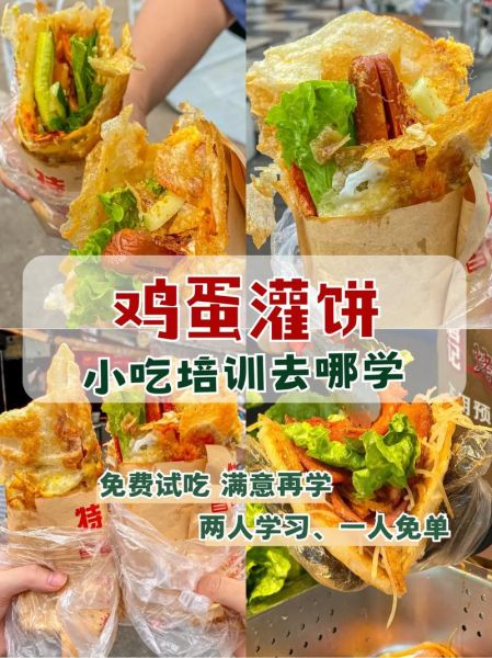鸡蛋灌饼怎么卖吸引人_鸡蛋灌饼摆摊技巧-第2张图片-山城妙识