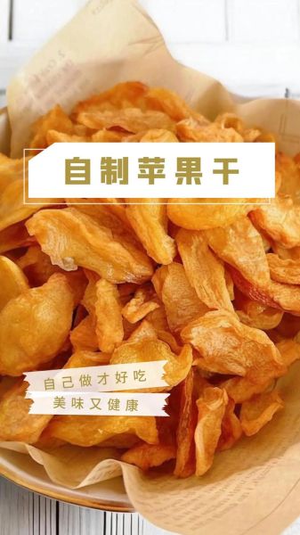 苹果干怎么做_苹果干热量高吗-第2张图片-山城妙识