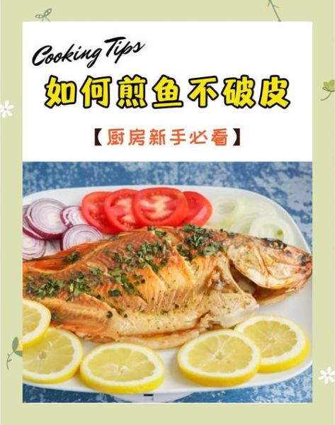 鱼怎么煎不粘锅_煎鱼不掉皮的秘诀-第1张图片-山城妙识