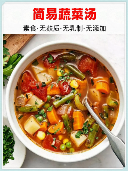 蔬菜汤怎么做才好吃_蔬菜汤放什么调料-第2张图片-山城妙识
