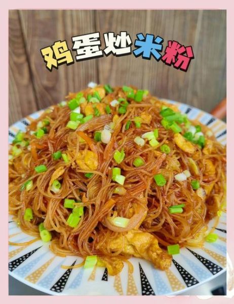 米粉怎么炒不粘锅_家常米粉做法视频-第3张图片-山城妙识
