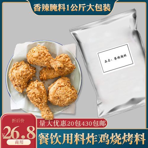 自制奥尔良烤翅腌料怎么做_奥尔良腌料配方比例是多少-第1张图片-山城妙识