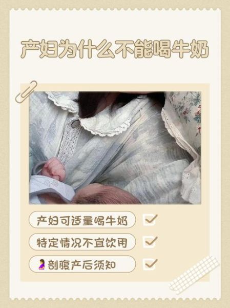 产妇可以喝牛奶吗_产后喝牛奶注意事项-第1张图片-山城妙识