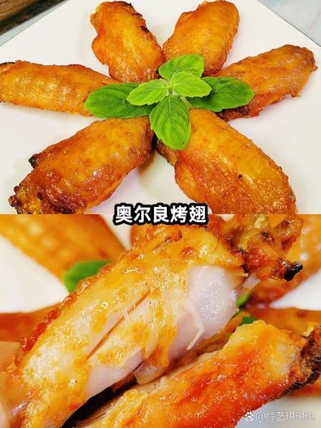 自制奥尔良烤翅腌料怎么做_奥尔良腌料配方比例是多少-第3张图片-山城妙识