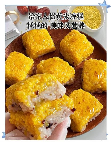 大黄米怎么做好吃_大黄米的家常做法-第1张图片-山城妙识