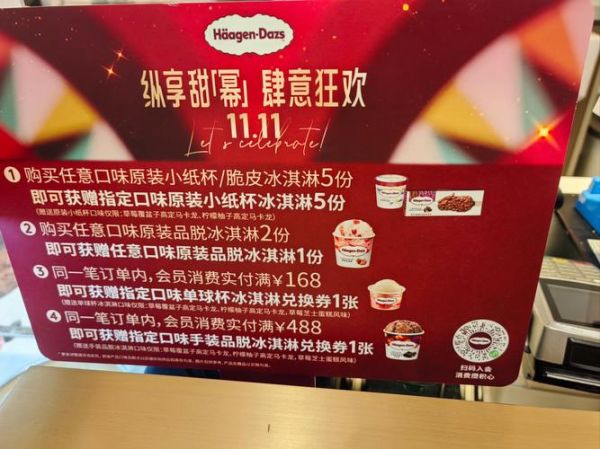 哈根达斯多少钱一个_哈根达斯价格表2024-第2张图片-山城妙识