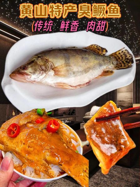 正宗臭鳜鱼怎么腌制_臭鳜鱼臭味来源是什么-第3张图片-山城妙识