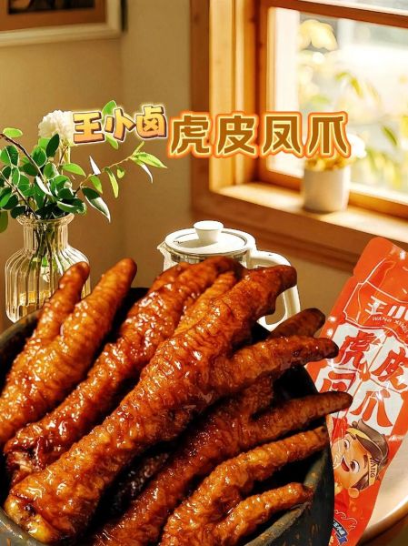 王小卤虎皮凤爪怎么做_家常做法详细步骤-第1张图片-山城妙识