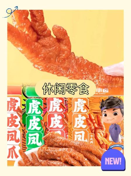 王小卤虎皮凤爪怎么做_家常做法详细步骤-第2张图片-山城妙识