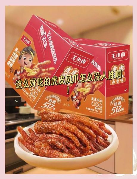 王小卤虎皮凤爪怎么做_家常做法详细步骤-第3张图片-山城妙识