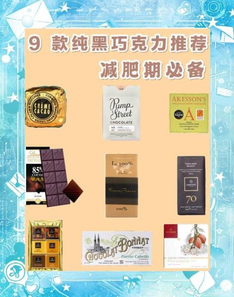 黑巧克力减肥吗_黑巧克力一天吃多少合适-第2张图片-山城妙识