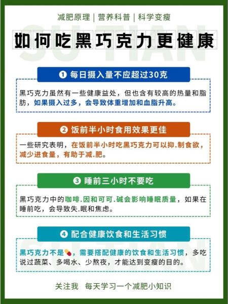 黑巧克力减肥吗_黑巧克力一天吃多少合适-第1张图片-山城妙识