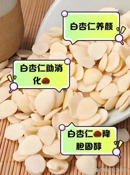 生杏仁的功效与作用_生杏仁怎么吃最健康-第3张图片-山城妙识