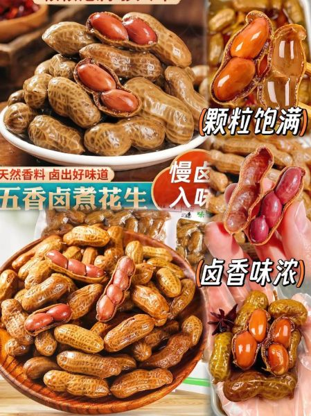 盐水煮花生的功效与作用_盐水煮花生能减肥吗-第3张图片-山城妙识