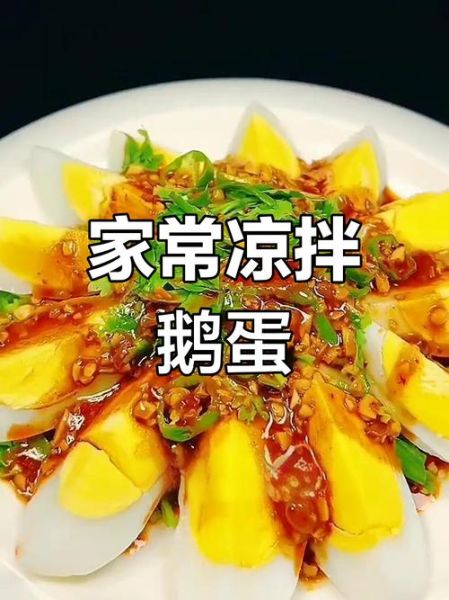 鹅蛋怎么做好吃_鹅蛋怎么吃最有营养-第1张图片-山城妙识
