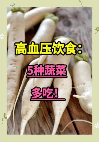 高血压如何降压_高血压吃什么好-第3张图片-山城妙识