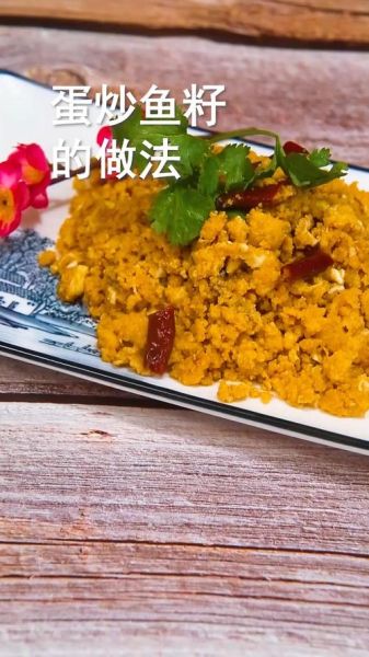 鸡蛋炒鱼籽怎么做_鸡蛋炒鱼籽的营养价值-第2张图片-山城妙识