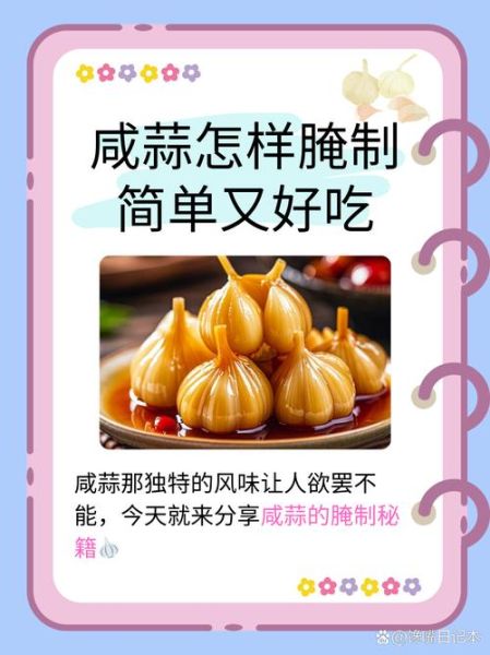 蒜怎么腌好吃_腌蒜的秘诀-第1张图片-山城妙识