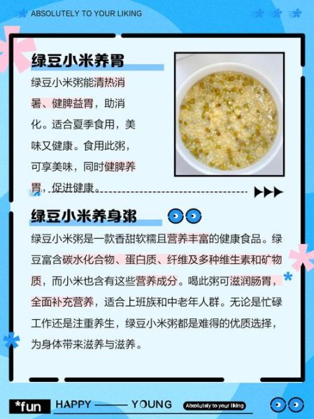 绿豆小米粥的功效与禁忌_孕妇能吃吗-第2张图片-山城妙识