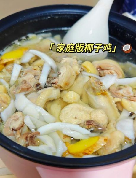 椰子炖鸡怎么做_椰子炖鸡的营养价值-第1张图片-山城妙识