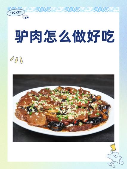 驴肉怎么炖才好吃_正宗驴肉配方-第2张图片-山城妙识