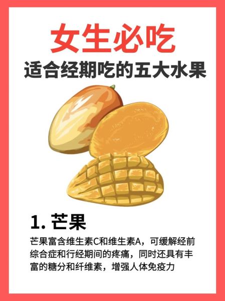 来月经吃什么水果排毒_经期吃什么水果好-第2张图片-山城妙识