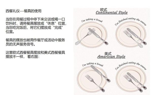 西餐刀叉摆放含义_刀叉交叉放代表什么-第3张图片-山城妙识