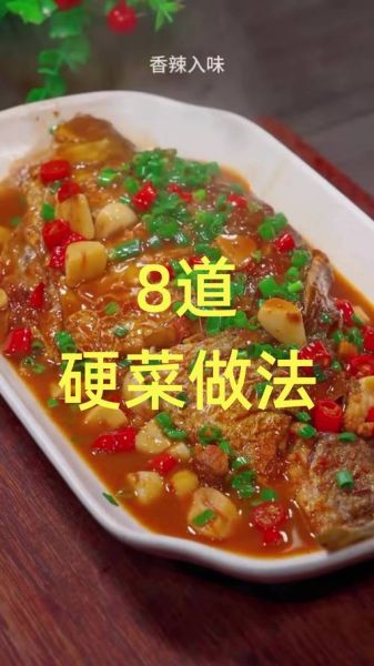 请客硬菜推荐_什么菜最有面子-第3张图片-山城妙识