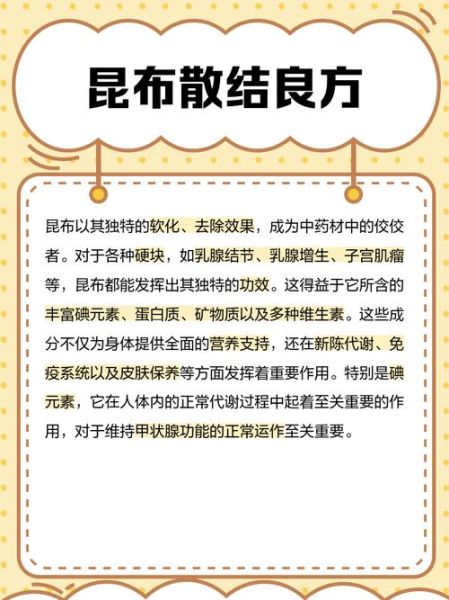 昆布海藻夏枯草能消结节吗_怎么吃才有效-第2张图片-山城妙识