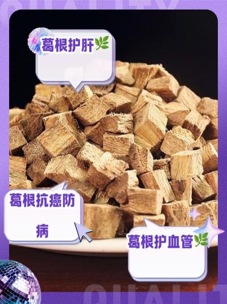 葛根的副作用有哪些_葛根禁忌人群-第3张图片-山城妙识 葛根的副作用有哪些_葛根禁忌人群-第3张图片-山城妙识