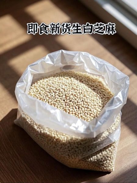 白芝麻可以生吃吗_生吃白芝麻的好处与风险-第3张图片-山城妙识