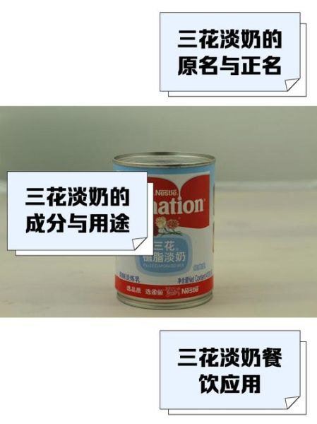 雀巢三花淡奶可以做什么甜品_雀巢三花淡奶怎么吃-第1张图片-山城妙识