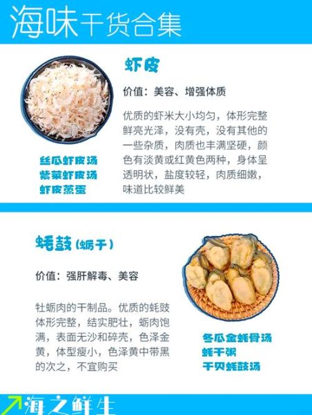 海鲜干货有哪些品种_海鲜干货名字大全-第1张图片-山城妙识