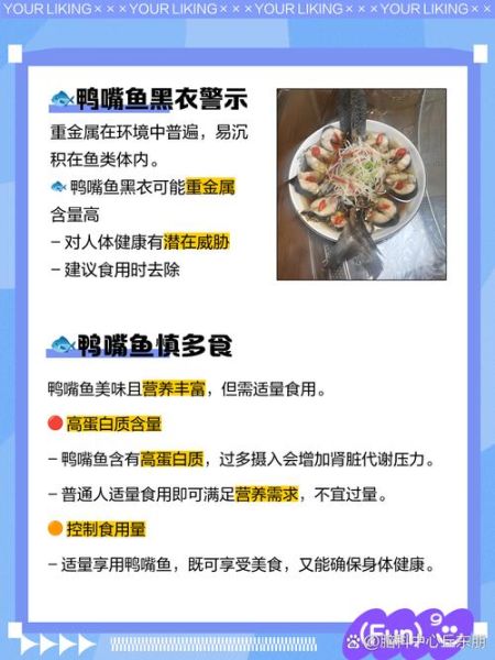 鸭嘴鱼不能和什么一起吃_鸭嘴鱼禁忌人群有哪些-第2张图片-山城妙识