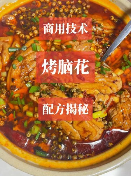 锡纸烤脑花怎么做_正宗锡纸烤脑花做法-第1张图片-山城妙识