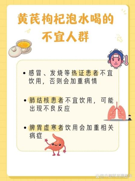 黄芪泡水喝的禁忌有哪些_哪些人不能喝黄芪水-第2张图片-山城妙识