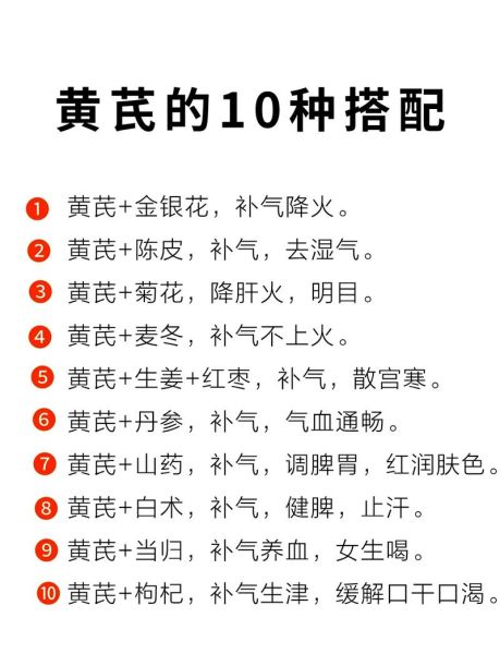 黄芪泡水喝的禁忌有哪些_哪些人不能喝黄芪水-第1张图片-山城妙识
