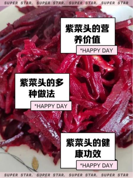 紫菜头怎么做好吃_紫菜头做法大全-第1张图片-山城妙识