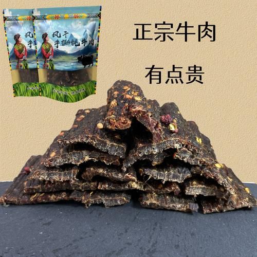 牦牛肉干多少钱一斤_正宗牦牛肉干价格表-第1张图片-山城妙识