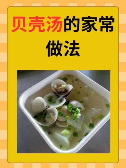 大贝壳怎么清洗_大贝壳家常做法大全-第2张图片-山城妙识