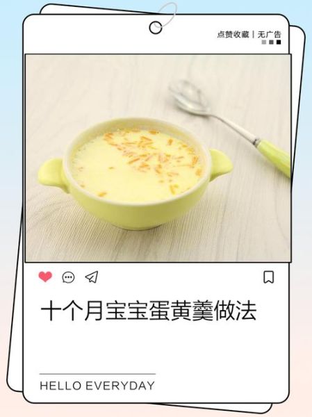 蛋黄粥怎么做给宝宝吃_蛋黄粥适合几个月宝宝-第1张图片-山城妙识