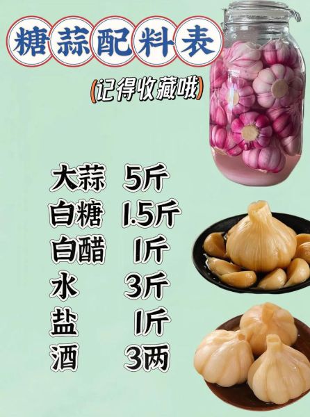 怎样腌糖蒜最好吃_糖蒜腌制配方比例-第1张图片-山城妙识