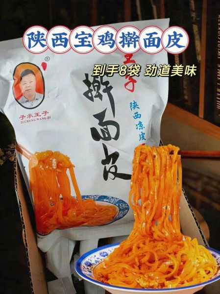 宝鸡擀面皮怎么做_正宗配方哪里学-第2张图片-山城妙识