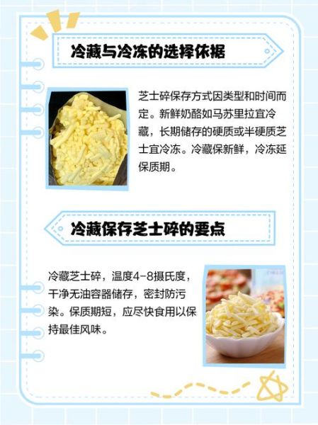 芝士片冷藏还是冷冻_芝士片保存多久-第1张图片-山城妙识