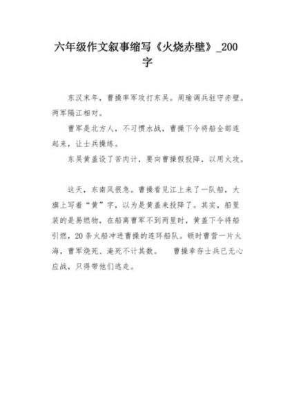 火烧赤壁的故事_火烧赤壁是怎么发生的-第1张图片-山城妙识
