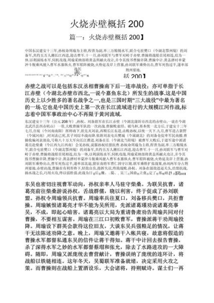 火烧赤壁的故事_火烧赤壁是怎么发生的-第2张图片-山城妙识