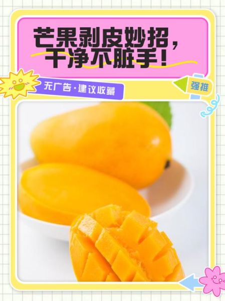 芒果怎么剥皮最快_芒果剥皮不脏手的方法-第1张图片-山城妙识