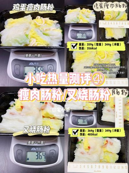 肠粉的热量是多少_减肥能吃肠粉吗-第3张图片-山城妙识