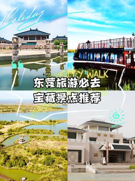 东营有什么好玩的地方_东营旅游攻略必去景点-第2张图片-山城妙识