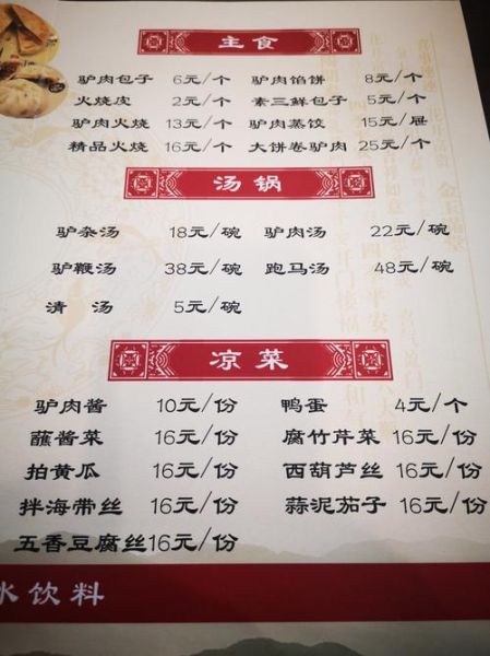 驴肉价格今日价_驴肉多少钱一斤-第1张图片-山城妙识